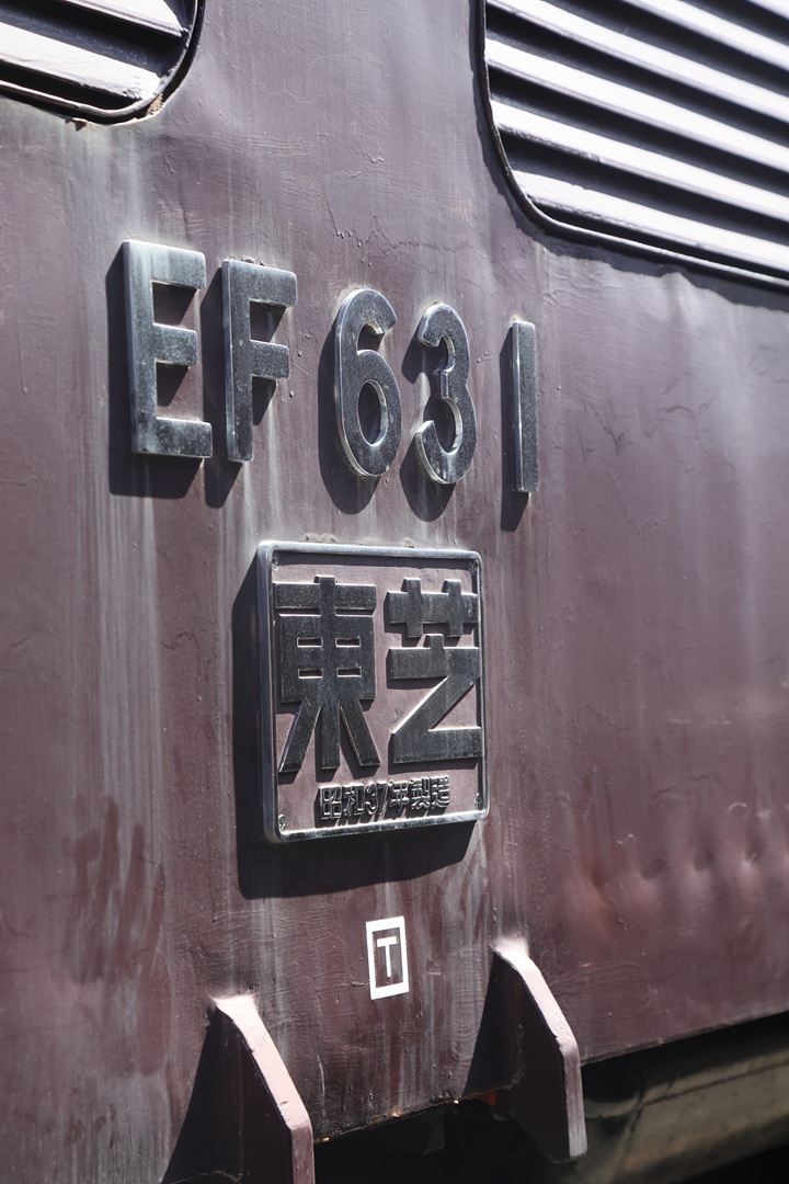 碓氷峠鉄道文化むら訪問記（19）EF63 1号機: 新・金失いの道ゆけば
