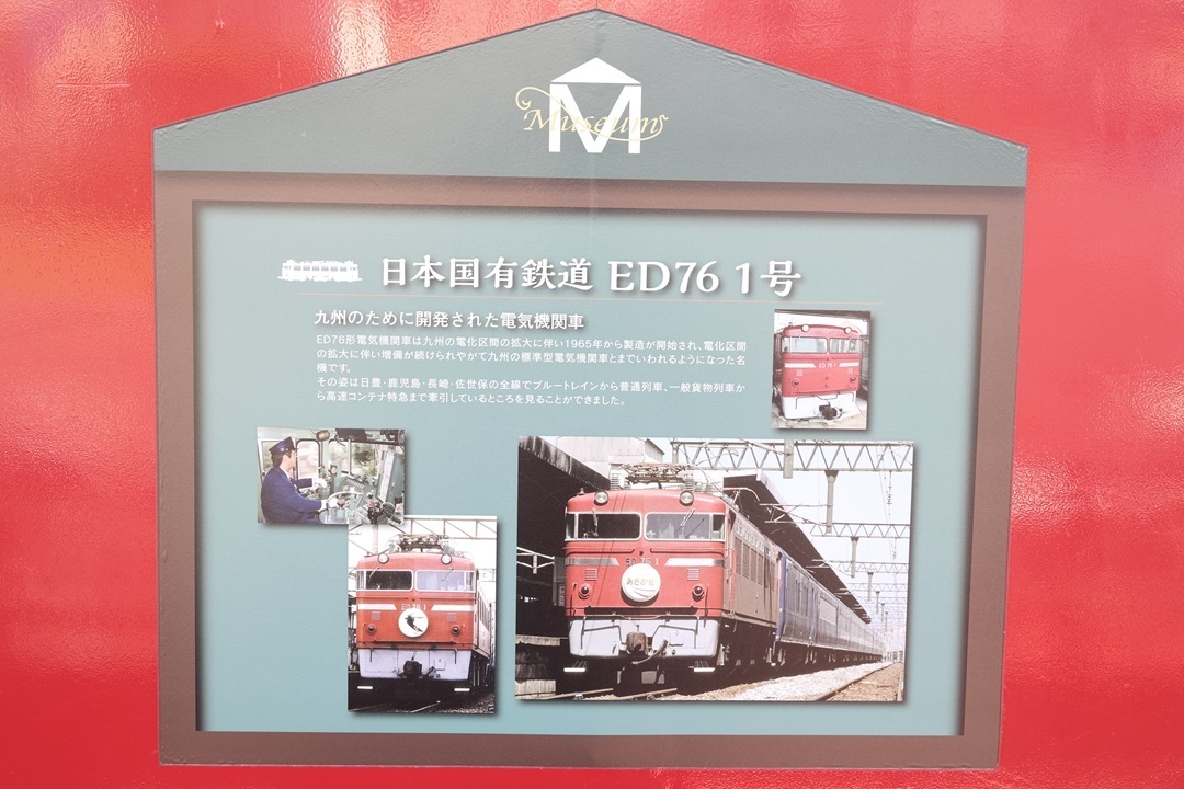 サクラ舞う筑豊へ（19）前頭部展示（ED76 1号機）: 新・金失いの道ゆけば