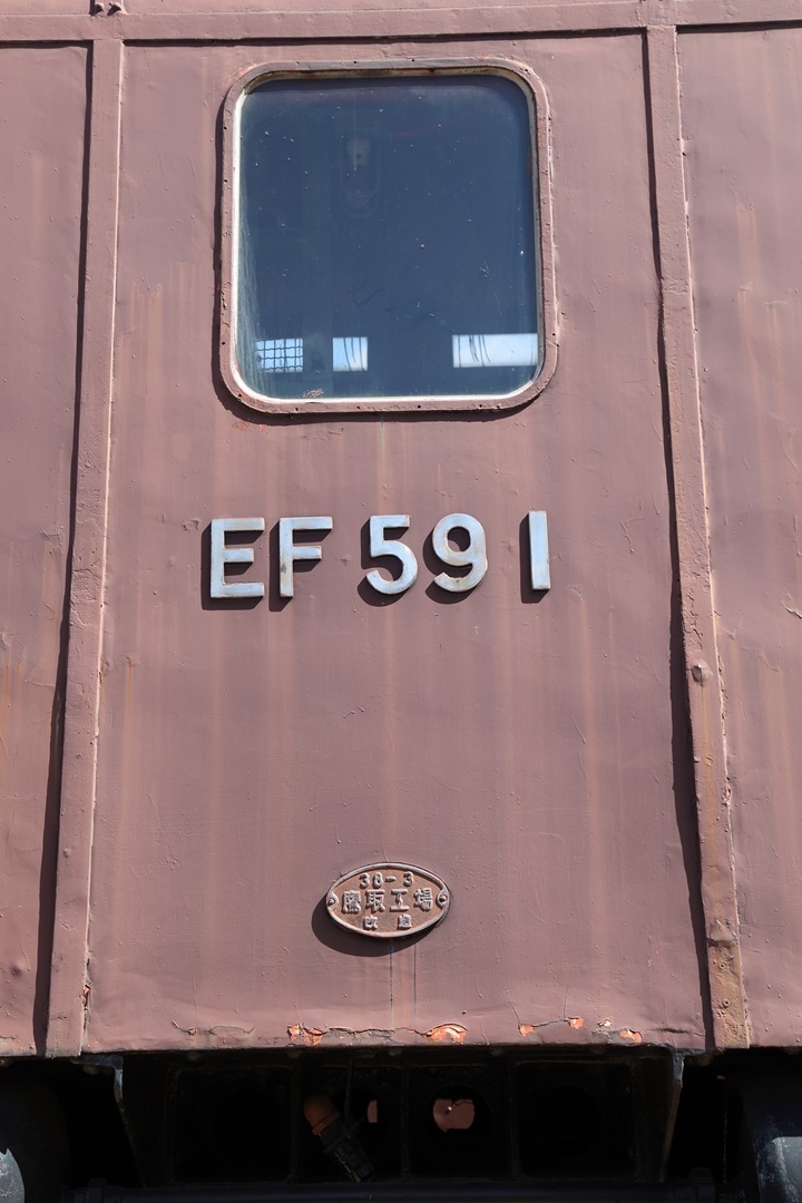 碓氷峠鉄道文化むら訪問記（20）2機の「EF59形」: 新・金失いの道ゆけば