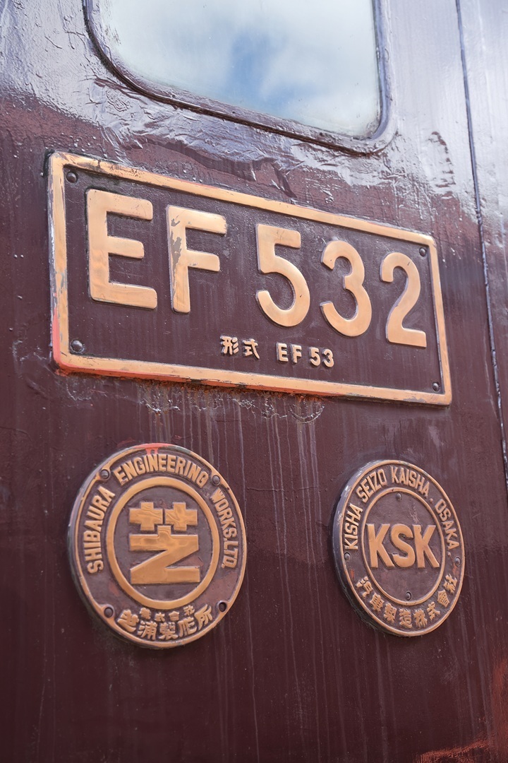 碓氷峠鉄道文化むら訪問記（20）2機の「EF59形」: 新・金失いの道ゆけば