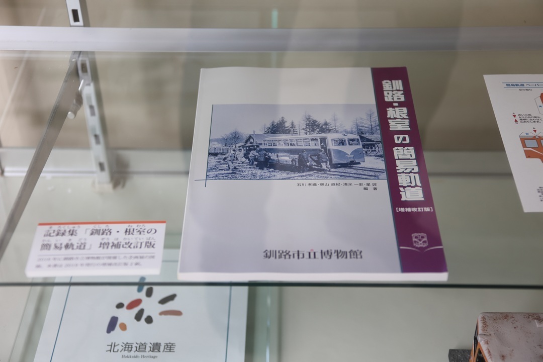 秋の北海道へ（21）2度目の「簡易軌道風蓮線奥行臼停留所」（その3）: 新・金失いの道ゆけば